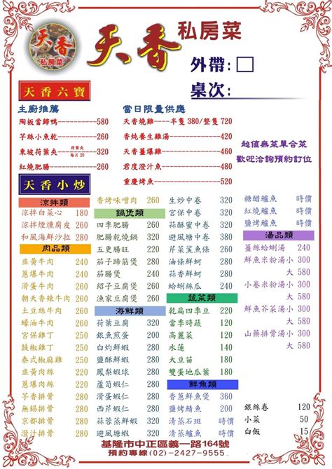 天香私房菜 1月新菜單ᕙ☉ਊ☉ᕗ （（冷冷的天，來份陶板當歸鴨暖暖心吧ヽ｡ O ｡ﾉ