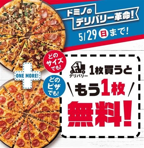 ドミノのデリバリー革命 ｜ドミノ・ピザ