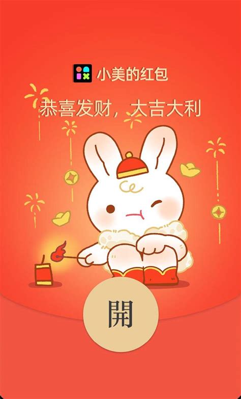 卡通可爱喜庆风放爆竹兔子2023兔年新年红包封面美图设计室海报模板素材大全