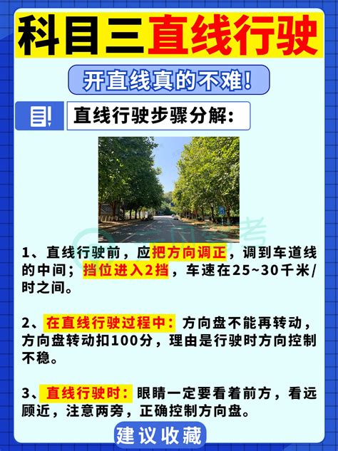 挂了4次学员整理的科三直线行驶不跑偏技巧！速看