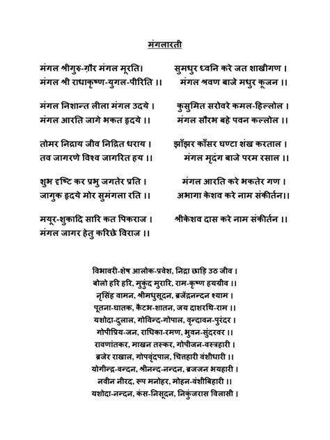 Mangal Arati Pdf