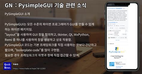 Pysimplegui Geeknews