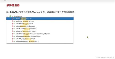 条件构造器，mybatisplus支持各种复杂的where条件，其实就是wrapper，eq是等于的意思，相当于等于那个数值，ne就是不等于