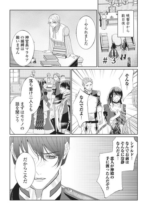 悪役令嬢の父が乙女ゲームの攻略対象を堕とす話 調べれば調べるほど不利に 戸帳さわ10 1毒を喰らわば皿までコミカライズ2巻発売