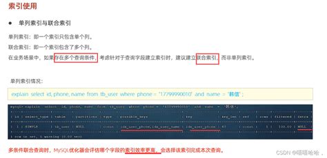 86 29 进阶 索引 使用规则 单列and联合索引 Csdn博客