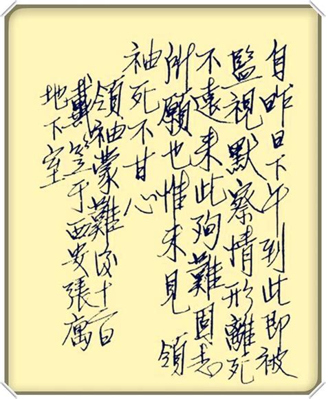 被稱為蔣中正的「佩刀」，戴笠的書法也透著殺氣 每日頭條