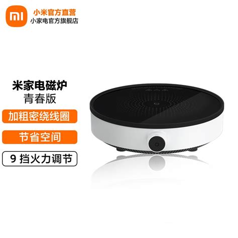 小米电磁炉青春版和普通版区别