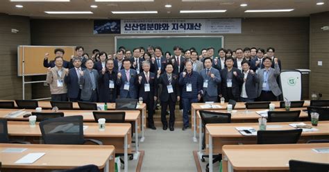 한국지식재산교육연구학회 신산업분야와 지식재산 추계학술대회 열어