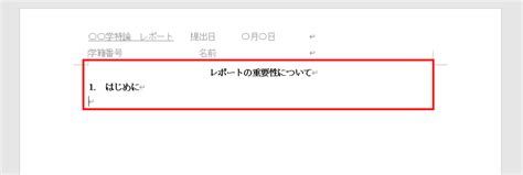 レポート表紙の書き方表紙なし手書きワードでの作り方を大学生に解説 大学生のよみもの