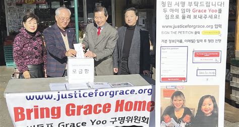 그레이스 유 소송 비용 마련 기금 모금 캠페인 미주중앙일보