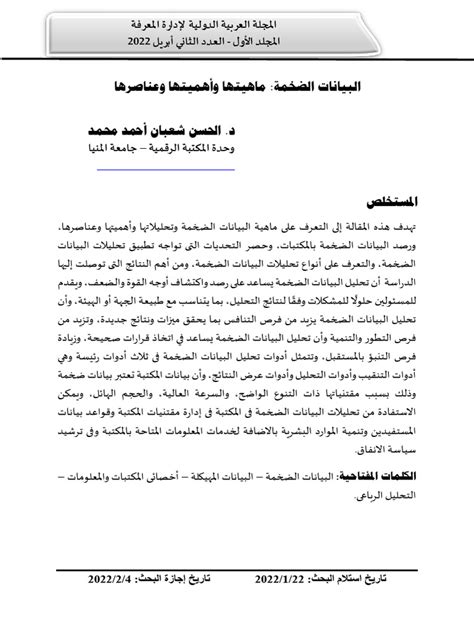 Aikm Volume 1 Issue 2 Pages 99 148 Pdf