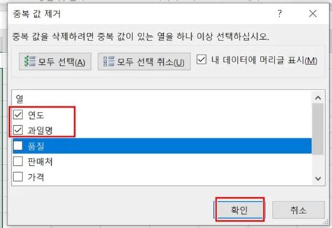 엑셀 중복 값 제거 방법 쉬운엑셀