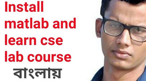 Install Matlab And Practice Cse Lab Course Youtube