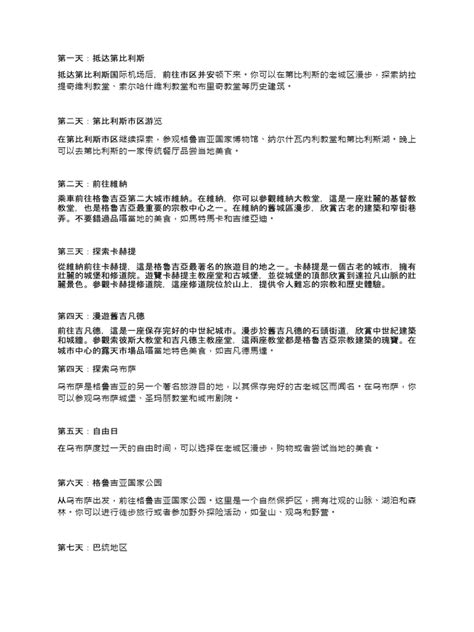 第比利斯 Pdf