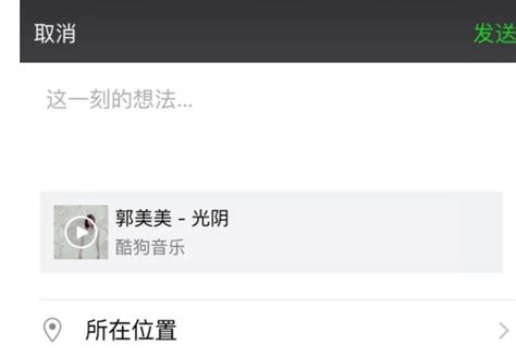 酷狗音乐里面的歌曲怎么分享到微信朋友圈 卡饭网