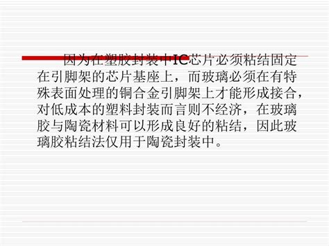 Ppt 第二章 封装工艺流程 Powerpoint Presentation Free Download Id3828817