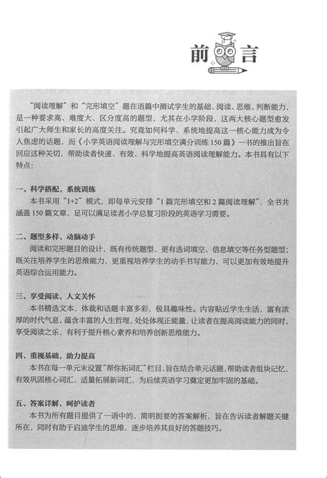 小学英语阅读理解与完形填空满分训练150篇小学生五六年级阅读理解完型填空专项训练详细解答 56年级上海社会科学院出版社虎窝淘