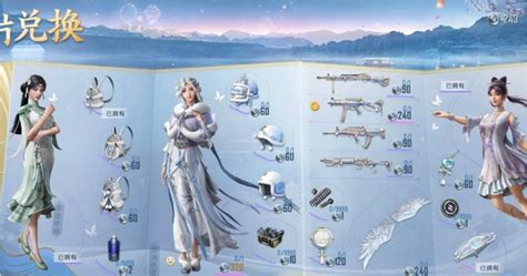 和平精英相思残雪多少钱和平精英手游问答 梦幻手游网