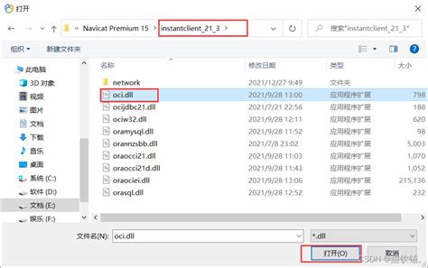 Navicat 连接oracle数据库提示cannot Create Oci Handles问题解决方法 Csdn博客