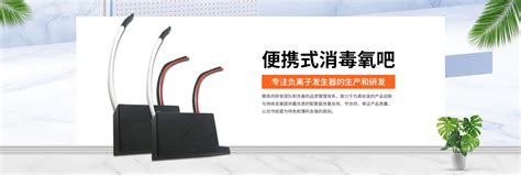 公司简介离子发生器 深圳市祥合金电子有限公司
