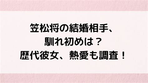 笠松将の結婚相手、馴れ初めは？歴代彼女、飯豊まりえとの熱愛、好きなタイプも調査！ Natsuブログ