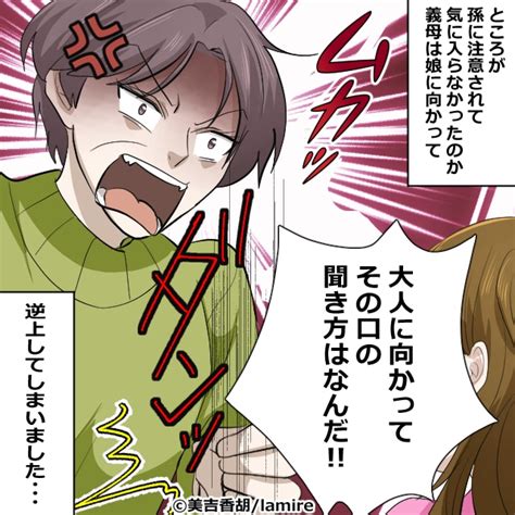 食事中の孫「肘ついて食べるとお行儀が悪いからダメ！」孫に注意された義母⇒『まさかの反応』が恐怖すぎる… 2ページ目 Lamire [ラミレ]