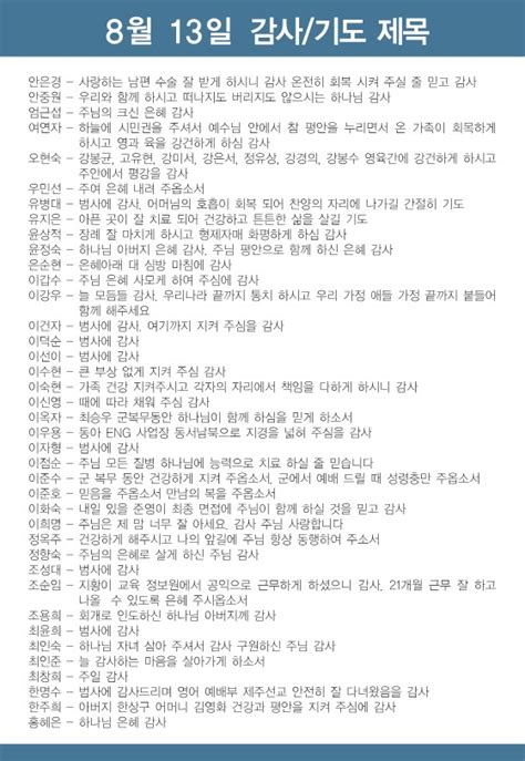 헌금명단 8월13일 주보 대전중앙교회