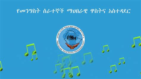 በአዲሱ የመንግስት ሠራተኞች የጡረታ አዋጅ ቁጥር 12672014 ላይ ትኩረት ያደረገ በኤፍ ኤም 97 1 ራዲዮ