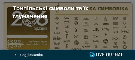 Трипільські символи та їх тлумачення