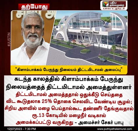 Puthiyathalaimuraitv On Twitter Justin கிளாம்பாக்கம் பேருந்து