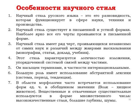 Особенности научного стиля презентация онлайн