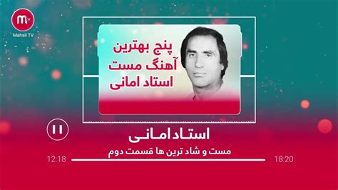 استاد امانی Youtube