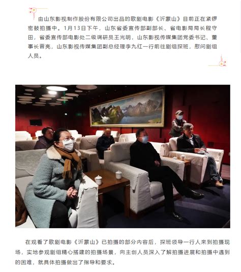 探班歌剧电影《沂蒙山》 电视节目供片 山东影视传媒集团有限公司