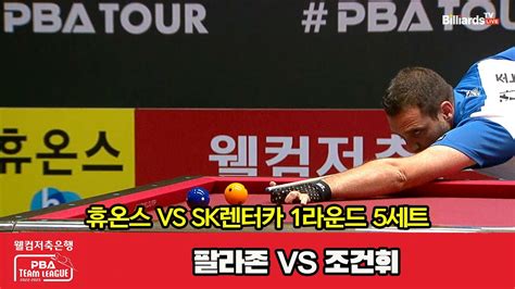 Vs Sk Pba Youtube