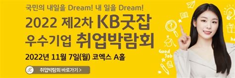 행사 및 자랑거리 2022 제2차 Kb굿잡 우수기업 취업박람회 직업체험관 By 방미메과 방송미디어메이크업과
