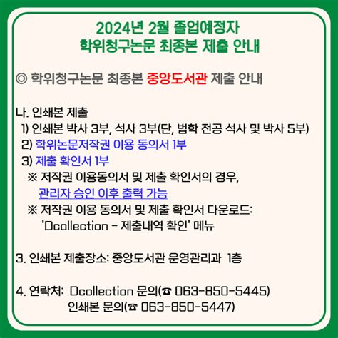 2024년 2월 졸업예정자 학위청구논문 최종본 제출 안내 일반대학원 원광대학교