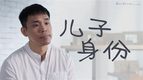 Philip A Sons Identity 儿子身份 Truelove Is