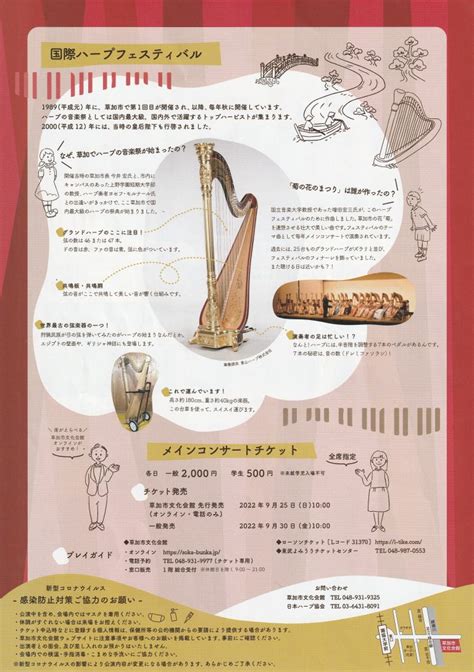 篠﨑史子 篠崎和子 Soka international Harp Festival 2022 草加市文化会館 11 17 11 20