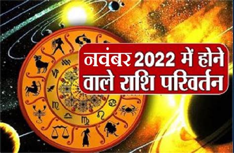 Rashi Parivartan November 2022 Astrological Events Of November 2022
