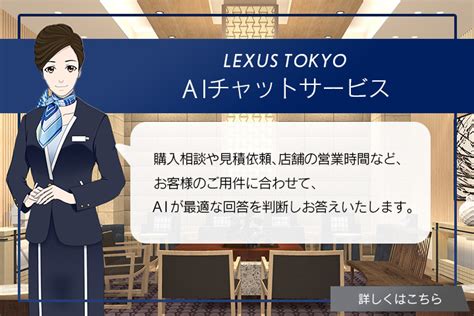 Lexus Tokyo（レクサス東京）