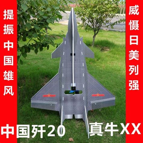 熱賣 遙控飛機航模飛機殲20遙控超大固定翼j20戰斗機成人專業拼裝沫魔術耐摔板 Yahoo奇摩拍賣