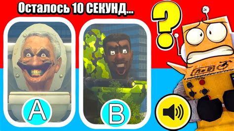 УГАДАЙ СКИБИДИ ТУАЛЕТ ПО ГОЛОСУ 2 Skibidi Toilet 32 НОВЫЕ СЕРИИ РОБЗИ