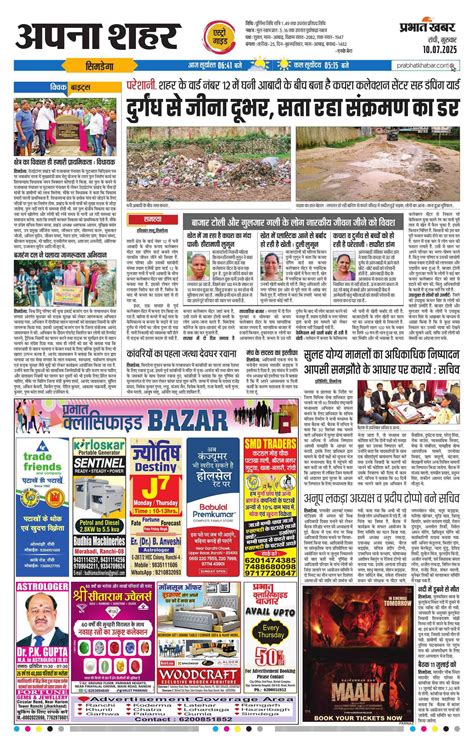 Simdega E Paper 2025 07 10 Page 2 Prabhat Khabar