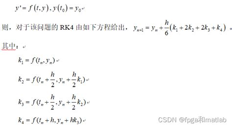 【runge Kutta】龙格 库塔法求解微分方程matlab仿真matlab龙格库塔求解微分方程 Csdn博客