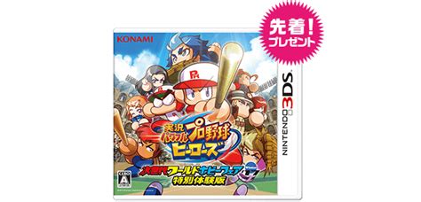 ニンテンドー3ds｜実況パワフルプロ野球ヒーローズ（パワプロ3ds）公式サイト