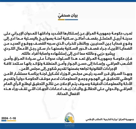 العراق يشكل لجنة للتحقيق في الهجوم الصاروخي الإيراني على أربيل المربد