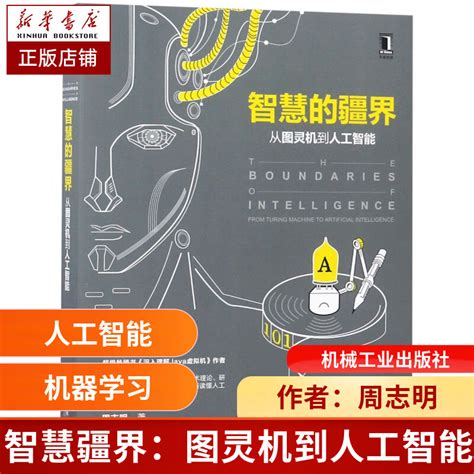 Ai将如何改变我们的生活？这5本书帮你率先洞悉未来！