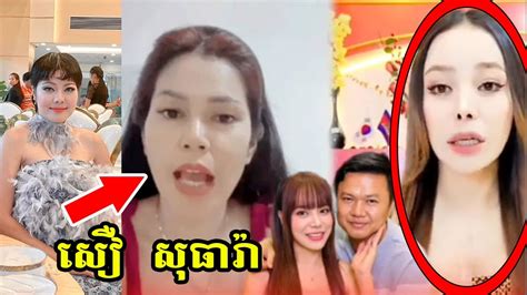 សឿ សុធារ៉ា ក្រប្រាក់មែន តែមានទឹកចិត្តណាស់ បានទៅ ម៉ាក់អ៊ីអ៊ី ពោលបែបនេះបន្ទាប់ពីទទួលបានការសូមទោស