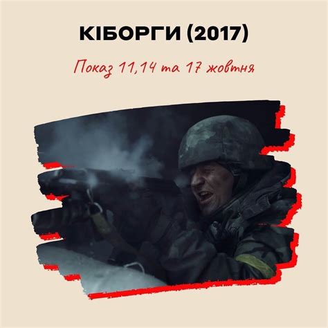 Кіно заради Перемоги у столиці українські фільми показують за одну