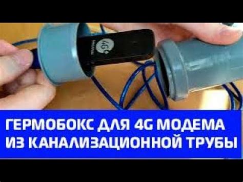 Герметичный корпус для 4G модема своими руками из канализационной трубы ...